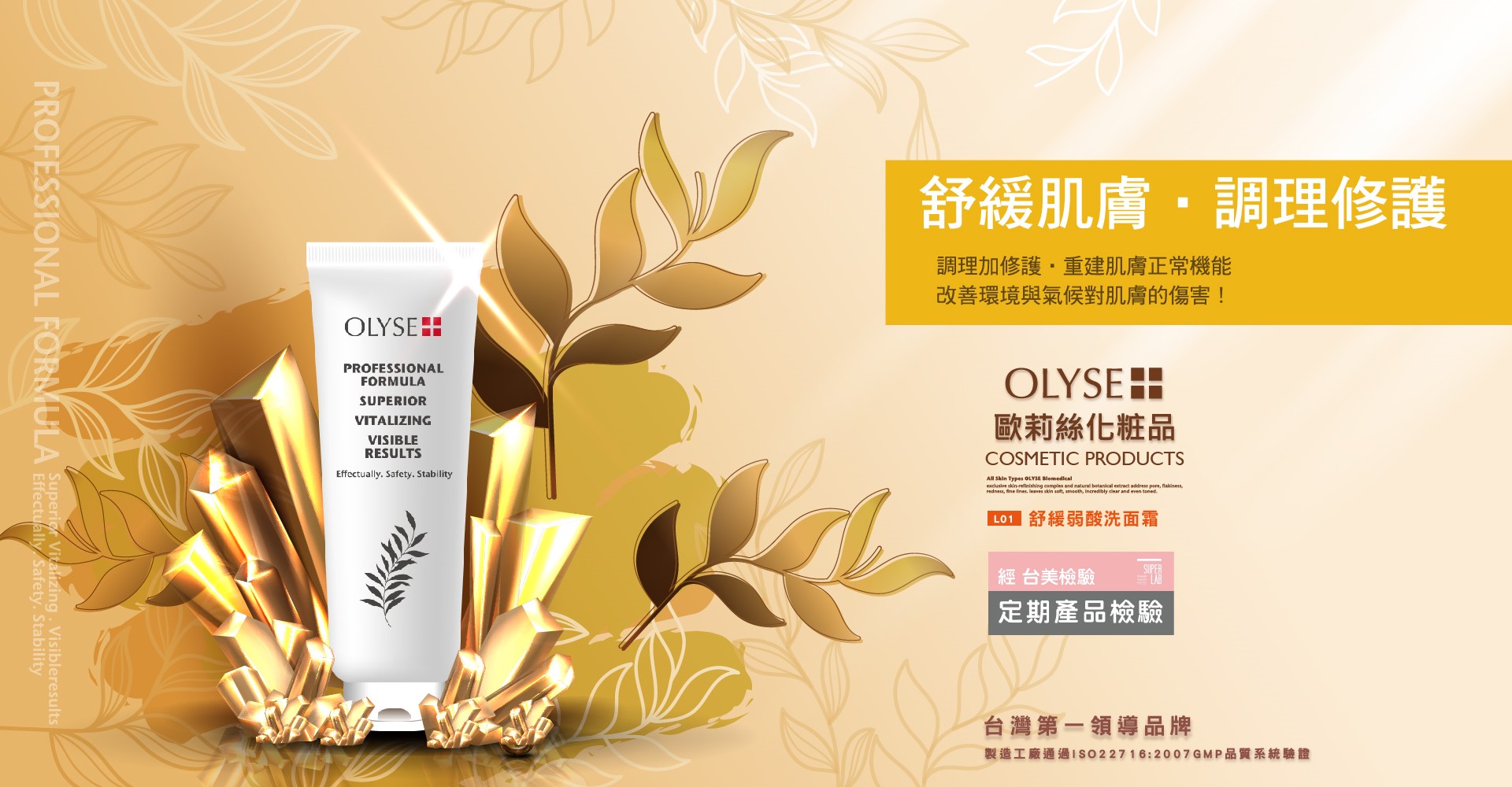 OLYSE 歐莉絲化粧品